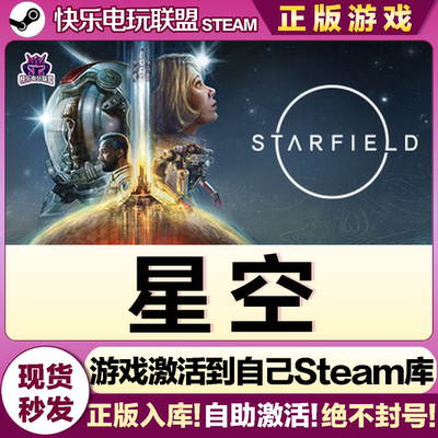 星空Steam激活自己号CDKey游戏
