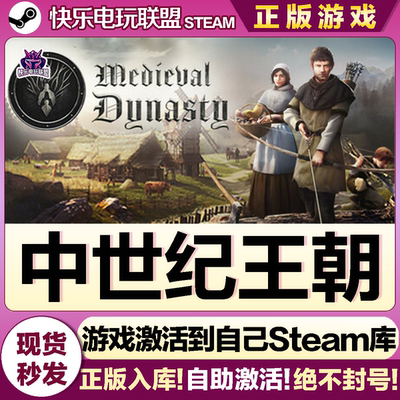 Steam正版中世纪王朝激活码游戏