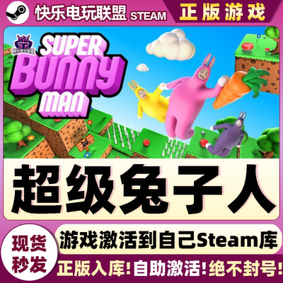 Steam正版超级兔子人激活码CDKey