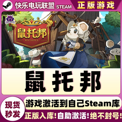 Steam正版鼠托邦激活码CDKey入库