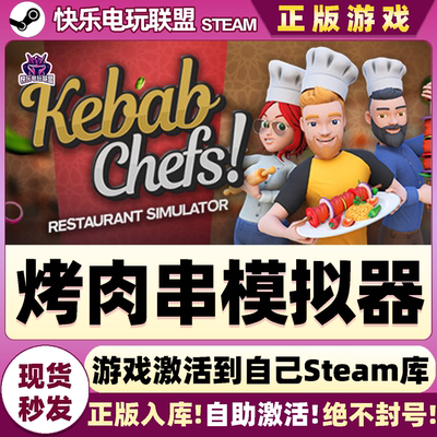 烤肉串模拟器KebabChefssteam