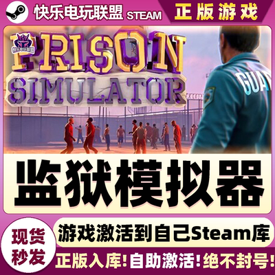 Steam正版监狱模拟器激活码CDK