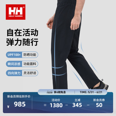 HH户外运动清爽凉感弹力徒步长裤