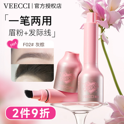 【咨询优惠价】唯资发际线水眉笔