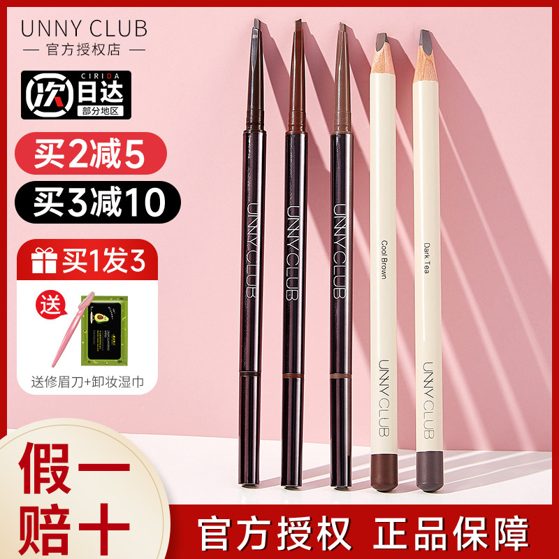 unny眉笔nuuy眉粉女眉膏防水持久不脱色unuy砍刀unnu悠宜官方正品