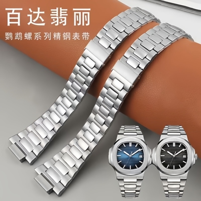 适配百达翡丽PP鹦鹉螺5711钢带