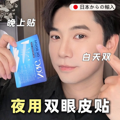 拥有妈生大外双！日本睡眠记忆定型双眼皮贴内双肿眼泡夜用隐形