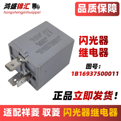 适配祥菱M12V123伽途闪光继电器