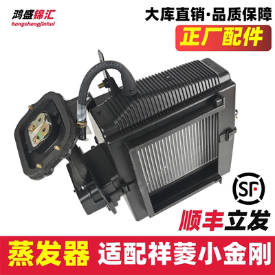 适配祥菱伽途小金刚空调蒸发器