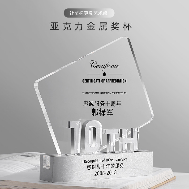 创意水晶奖杯异型亚克力奖牌定制亚十周年纪念品公司优秀员工定制