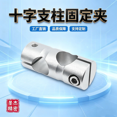 圆形支柱十字光轴固定夹 C-KDST C-MDKT C-HLKD8/10/12/15/20/25
