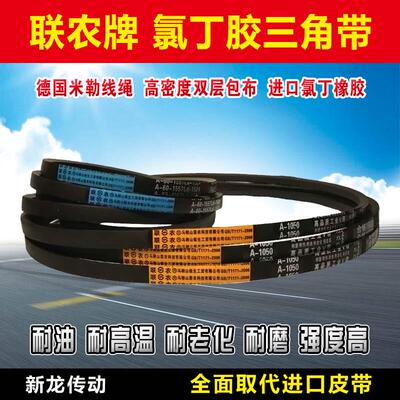 联农三角带传动带B型B1000-B2240工业A型C型机器电机马达三角皮带