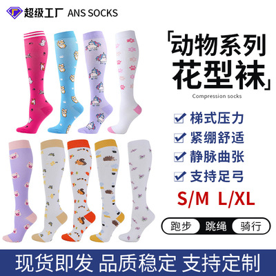 Animal series outdoor sports compression socks men's and wo