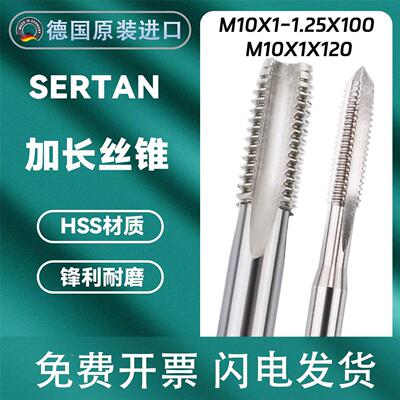 德国加长攻牙丝攻钻头机用丝锥手用M10X1-1.25X100 M10X1X120