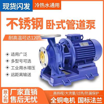 大流量卧式管道泵ISW热水循环泵高扬程380V离心泵增压水泵不锈钢
