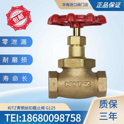 原装进口日本KITZ北泽开滋 青铜丝扣截止阀G125型 耐高温蒸汽阀门