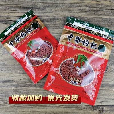 宁夏枸杞王0袋子密封g袋100g20g50HPQ枸杞包装袋自封袋礼品袋5现