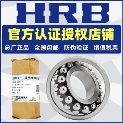 HRB 哈尔滨轴承 2303 2304 2305 2306 2307 A K A-2RZ TN 调心球