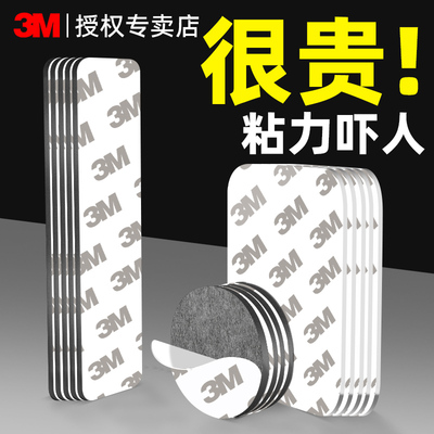 3M双面胶高粘度无痕强力墙面固定
