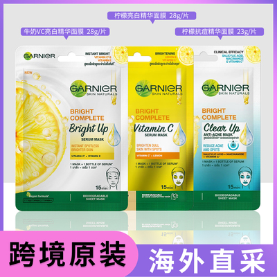 【羽阳商贸】 泰国GARNIER卡尼尔面膜VC牛奶  3304990049
