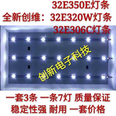 全新创维 32E350E灯条 32E306C灯条 32E320W灯条 SW 32 3228 07