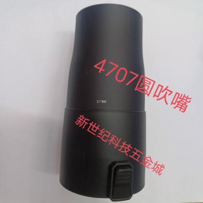 DEVON大有4707锂电吹风机配件圆吹嘴扁吹嘴l原厂配件,