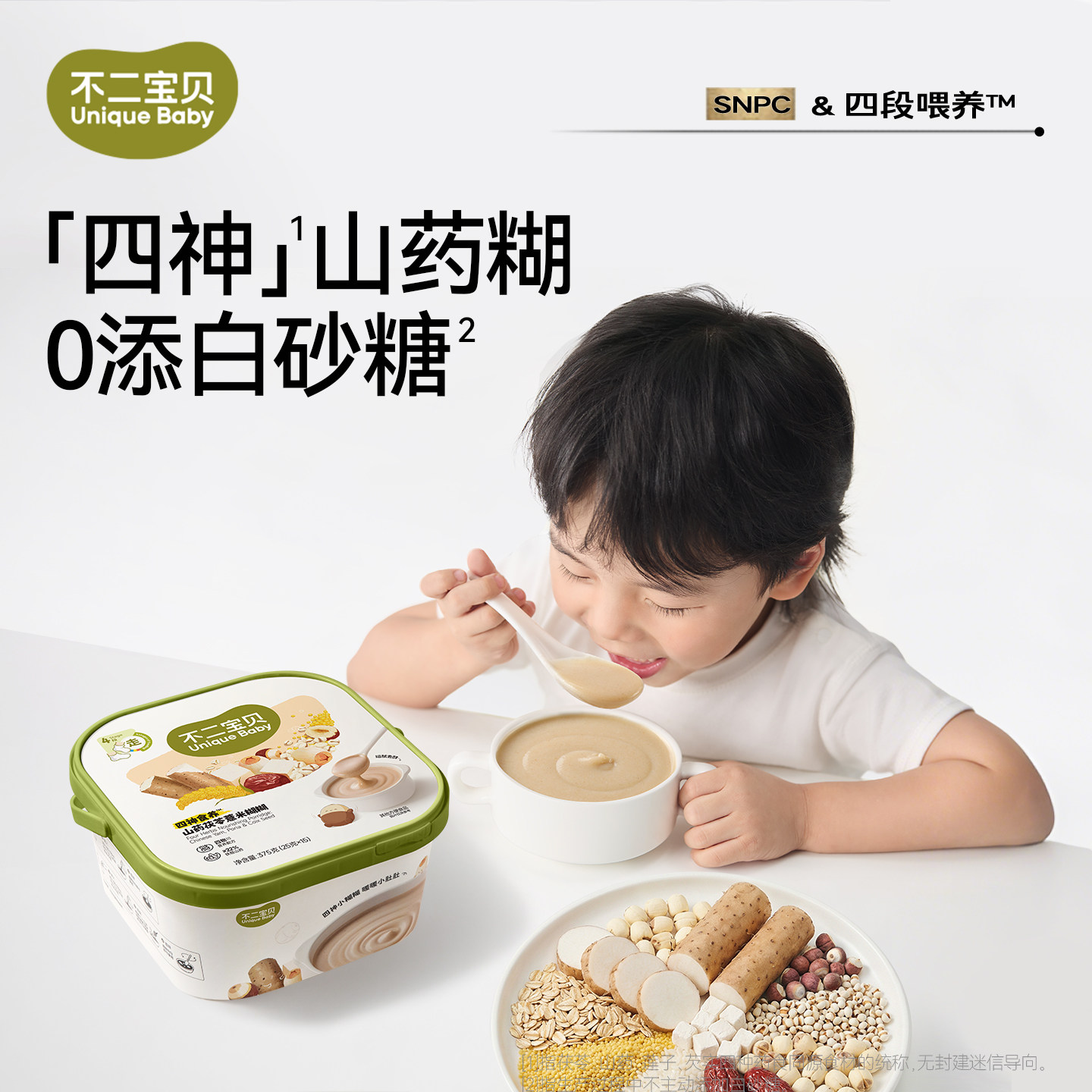 不二宝贝四神糊糊山药茯苓薏米粥搭婴儿童宝宝辅食营养粥米粉早餐