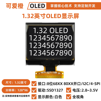 1.32英寸OLED显示屏SSD1327