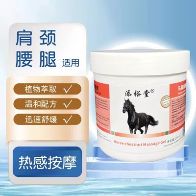 添裕堂草本凝胶按摩舒缓腰背疲劳老人修护关节肌肉马栗按摩膏