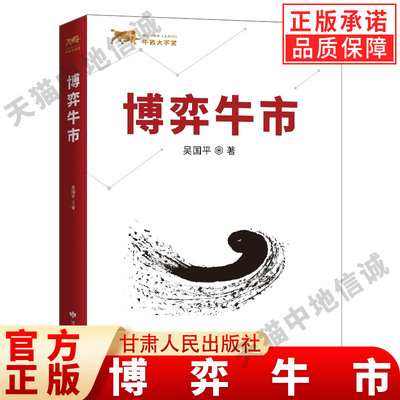 【现货正版】博弈牛市吴