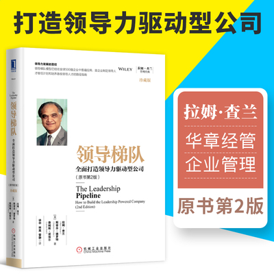 领导梯队全面打造力驱动