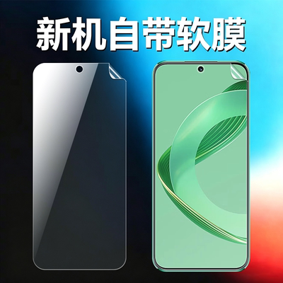 适用华为nova11/se手机高清软膜