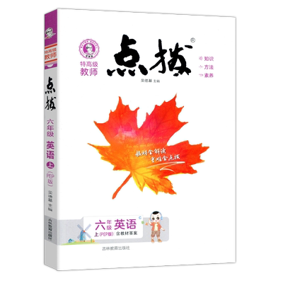 荣德基小学点拨下册拓展复习