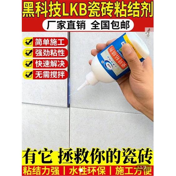 采思黑科技LKB瓷砖粘结剂家用墙砖地瓷砖脱落空鼓修补胶涂晨雅露