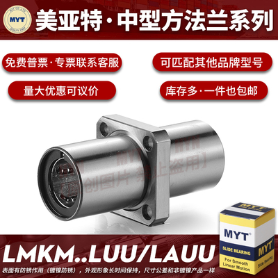 镀镍MYT亚特中间方法兰直线轴承