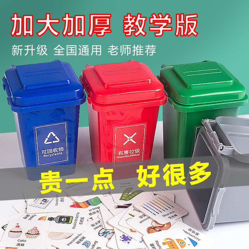 垃圾分类游戏儿童益智早教卡片桌游亲子互动幼儿园桌面垃圾桶玩具