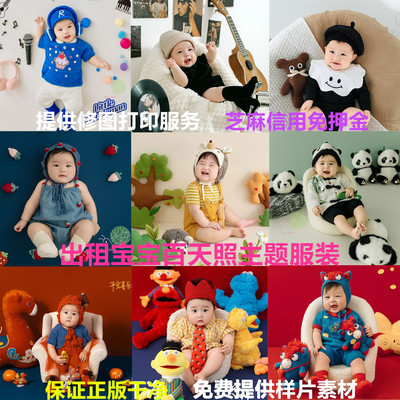 出租可爱宝宝百天照主题服装租赁