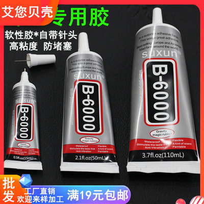 b6000手机美容胶水工厂批发
