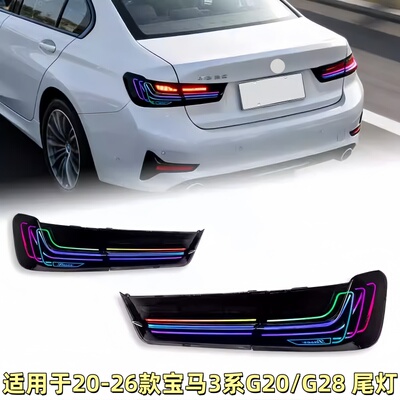 适用于20-26款宝马3系尾灯总成G20G28改装RGB悬浮幻彩LED流光转向