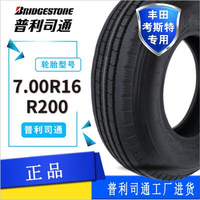 考斯特轮胎原配普利司通7.00真空