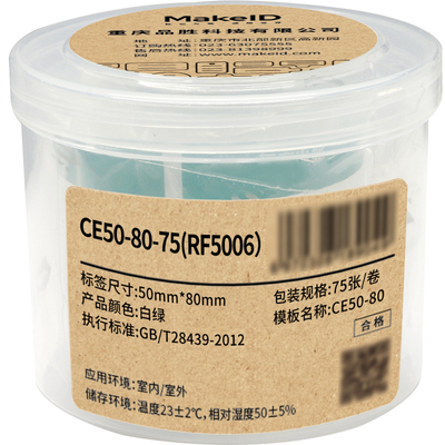 Makeid CE50-80-75(RF5006） 50mm*80mm 75张/卷 标签纸 （计价单位：卷） 白绿