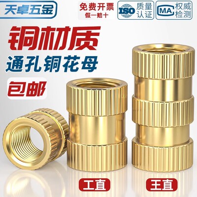 通孔注塑热熔铜螺母滚花螺母铜镶件预埋螺帽铜花螺母M2M3M4M5M6M8