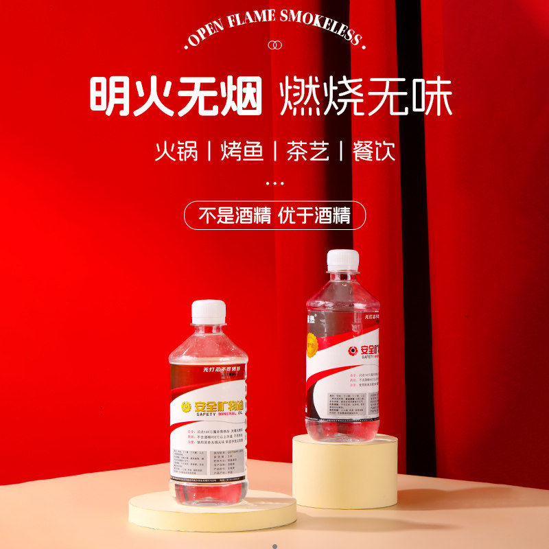 1斤装小火锅燃料煮茶植物环保油安全加热矿物油户外保温烤鱼燃料