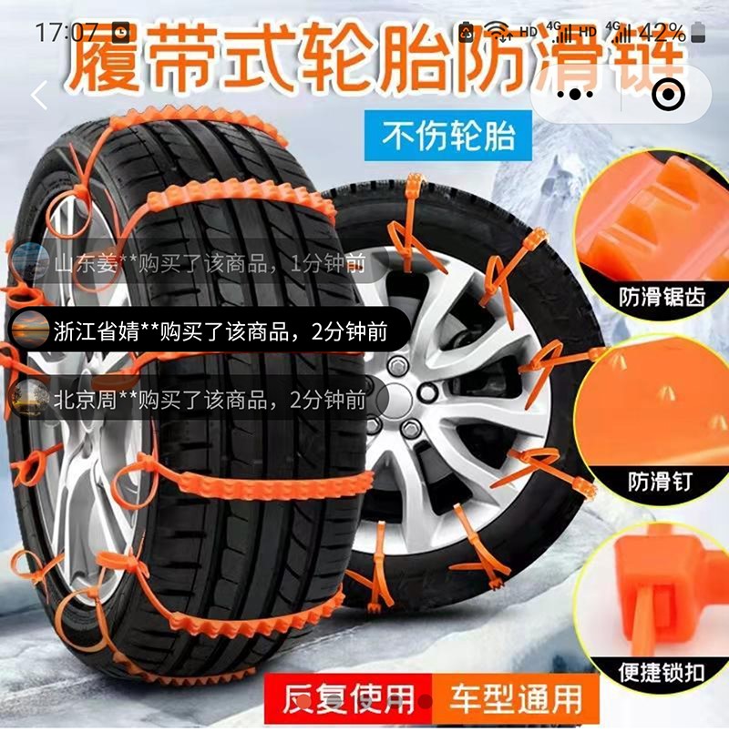 坪瑞贸易轮胎防滑链履带式不伤车胎扎带面包车轿车通用雪地轮胎链