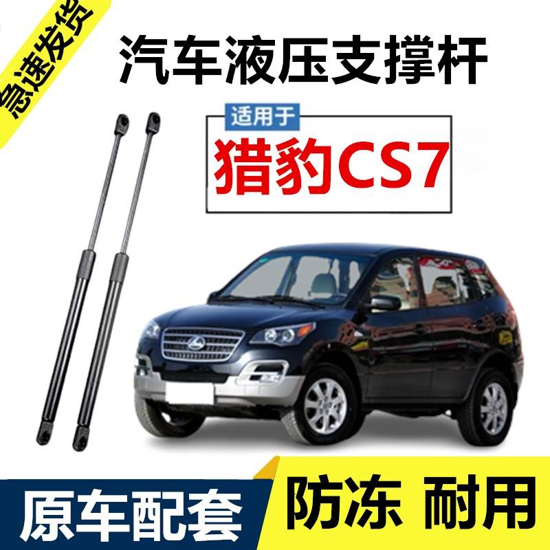 适用猎豹CS7后备箱液压杆支撑杆后尾门伸缩助力顶杆气弹簧助力器