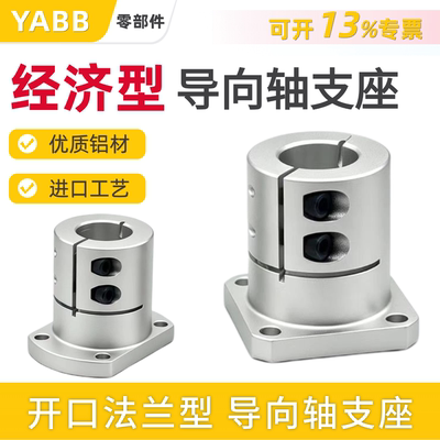 YABB经济型加长导向轴支座