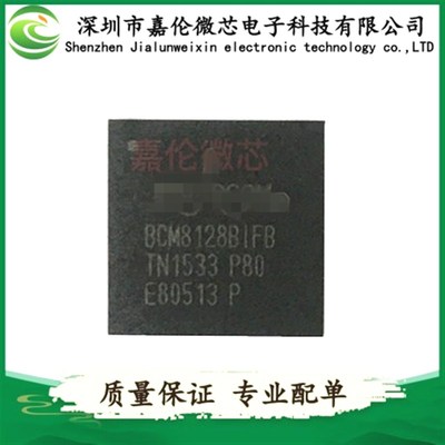 BCM8128BIFB   BGA封装   一站式专业BOM表配单服务