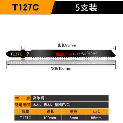 T144D加长木工曲线锯条粗齿细齿高速网不锈钢电锯片切割金属T118a