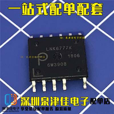 确定全新原装 LNK6777V LNK6777K 直插贴片 液晶电源管理芯片