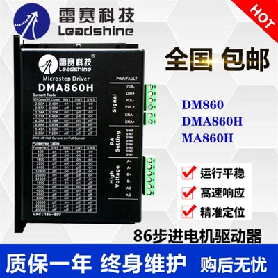 雷赛86步进电机 驱动器 DMA860 DM860 MA860H 配老款电机86HS85